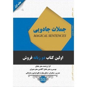 خرید و قیمت جملات جادویی Magical sentences | ترب
