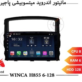خرید و قیمت مانیتور میتسوبیشی پاجیرو برند وینکا مدل Winca H855 سری H رم 6 | ترب
