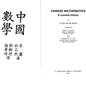 خرید و قیمت دانلود کتاب Chinese Mathematics: A Concise History 1987 | ترب