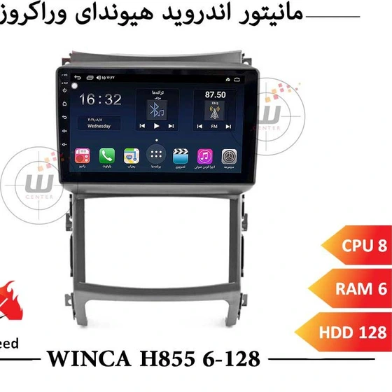 خرید و قیمت مانیتور هیوندای وراکروز برند وینکا مدل Winca H855 سری H رم 6 | ترب