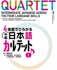 خرید و قیمت کتاب ژاپنی Quartet Intermediate Japanese Across the Four ...