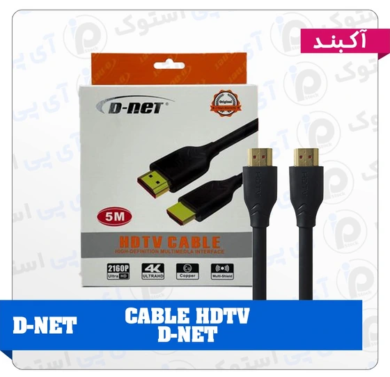 خرید و قیمت کابل HDMI DNET 5m | ترب