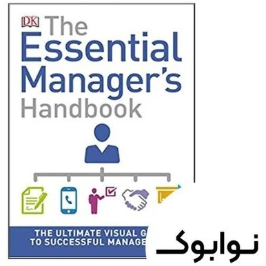 خرید و قیمت The Essential Managers Handbook ( چاپ سیاه سفید ) | ترب