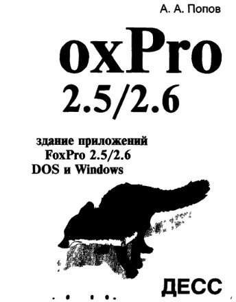 خرید و قیمت دانلود کتاب Создание приложений в FoxPro 2.5-2.6 в DOS и ...