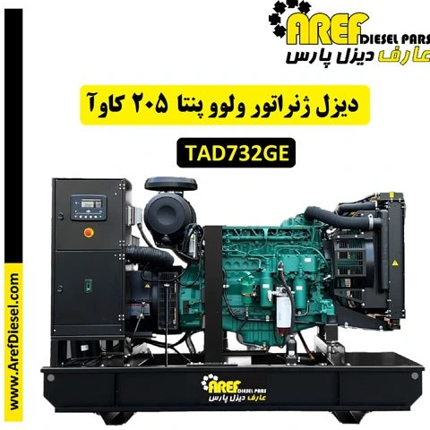 خرید و قیمت دیزل ژنراتور ولوو پنتا ۲۰۵ کاوآ با موتور TAD732GE | ترب