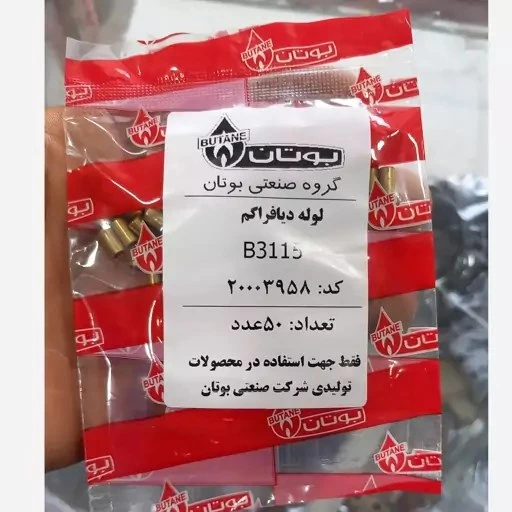خرید و قیمت لوله دیافراگم آبگرمکن بوتان B3115 بسته 50تایی | ترب