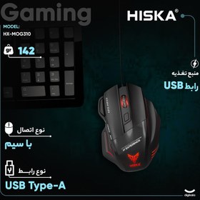 خرید و قیمت ماوس مخصوص بازی هیسکا مدل HX-MOG310 | ترب