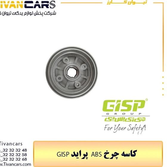 خرید و قیمت کاسه چرخ ABS پراید GISP | ترب