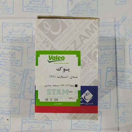 خرید و قیمت پوسته استارت (یوک ) مدل D6G پژو 405 ، پژو 206 ، پژو پارس ، سمند عظام اصلی | ترب