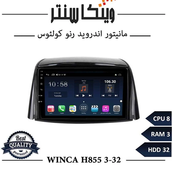 خرید و قیمت مانیتور رنو کولئوس برند وینکا مدل Winca H855 سری H رم 3 | ترب
