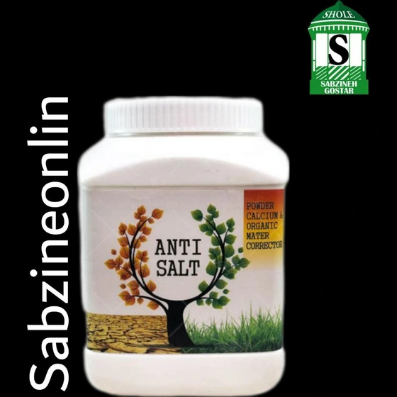 خرید و قیمت نمک زدا ( Anti salt) | ترب