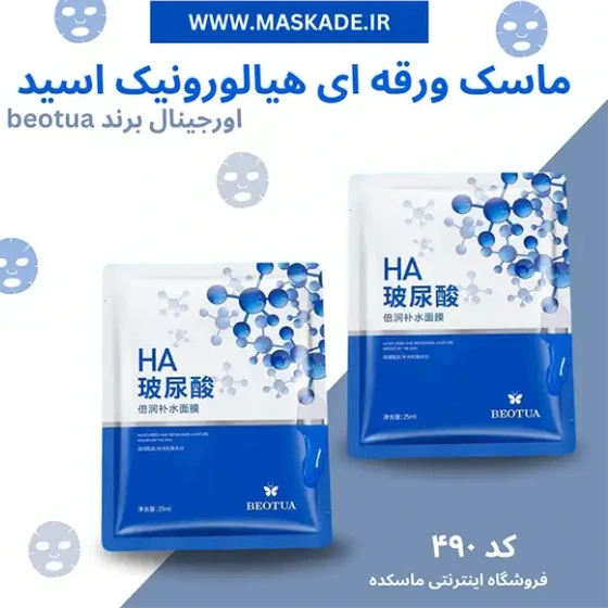 خرید و قیمت ماسک ورقه ای هیالورونیک اسید beotua | ترب