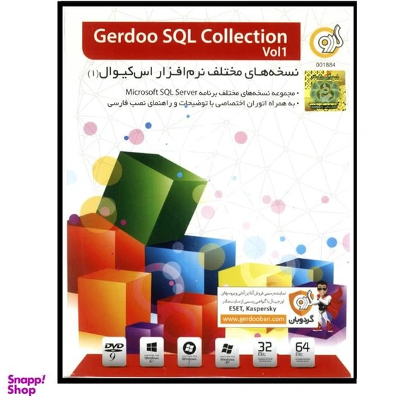 خرید و قیمت نرم افزار GERDOO SAL COLLECTION VOL 1 نشر گردو | ترب