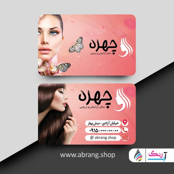 خرید و قیمت طرح کارت ویزیت سالن زیبایی بانوان لایه باز کد3 ترب