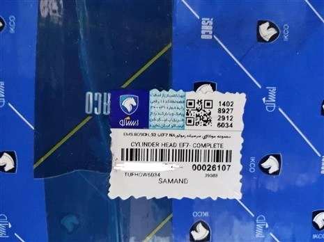 خرید و قیمت سرسیلندر کامل EF7 با EMS BOSCH - ایساکو | ترب