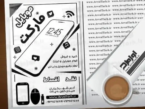خرید و قیمت تراکت لایه باز سیاه و سفید موبایل و لوازم جانبی ترب