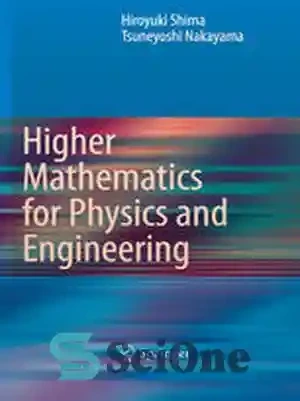 خرید و قیمت دانلود کتاب Higher Mathematics for Physics and Engineering ...