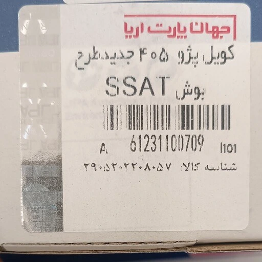 خرید و قیمت کویل پژو 405 جدید طرح بوشSSAT | ترب