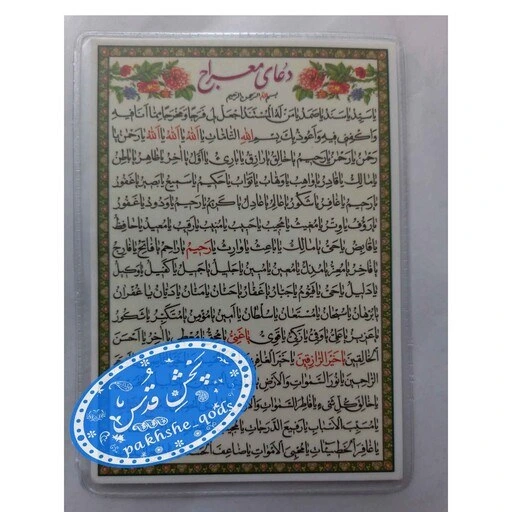 خرید و قیمت دعای معراج2 تک برگ جیبی همراه مرکز تولید پخش قدس ترب