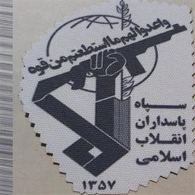 خرید و قیمت ارم سپاه قدیمی | ترب