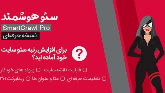 خرید و قیمت دانلود افزونه SmartCrawl Pro برای وردپرس | ترب
