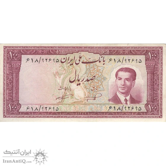 خرید و قیمت اسکناس 100 ریال کراواتی 1332 - تک - VF35 - محمد رضا شاه | ترب