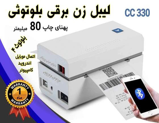 خرید و قیمت پرینتر لیبل‌زن حرارتی رومیزی Open Label CC330 - بلوتوثی با ...