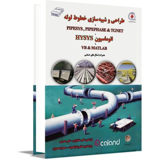 خرید و قیمت كتاب طراحي و شبيه‌سازي خطوط لوله با PIPEPHASE,TGNET ...