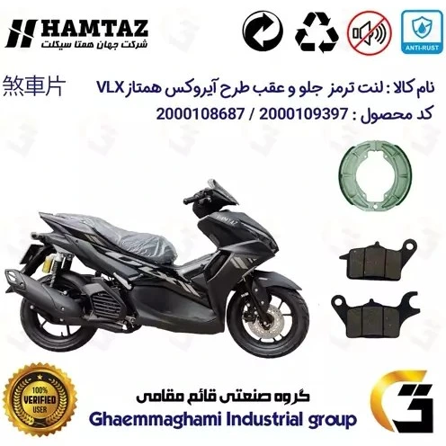 خرید و قیمت پک اقتصادی لنت ترمز جلو و عقب موتور سیکلت کد 1666041 مناسب برای طرح آیروکس همتاز وی ...