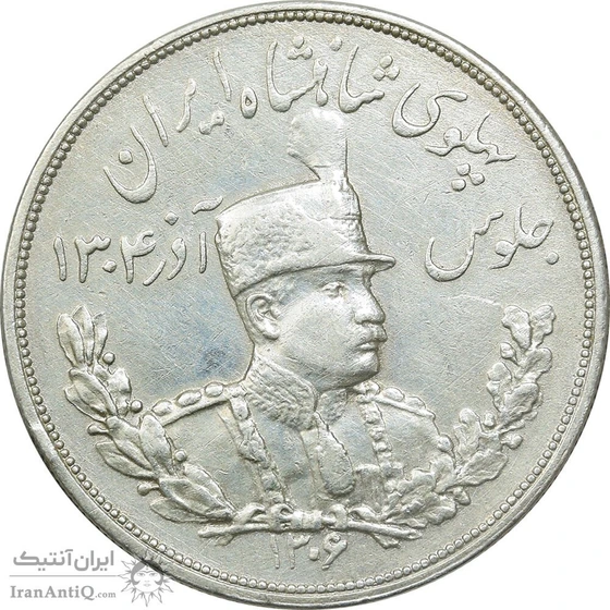 خرید و قیمت سکه 5000 دینار 1306 تصویری - ضرب لنینگراد - EF40 - رضا شاه | ترب