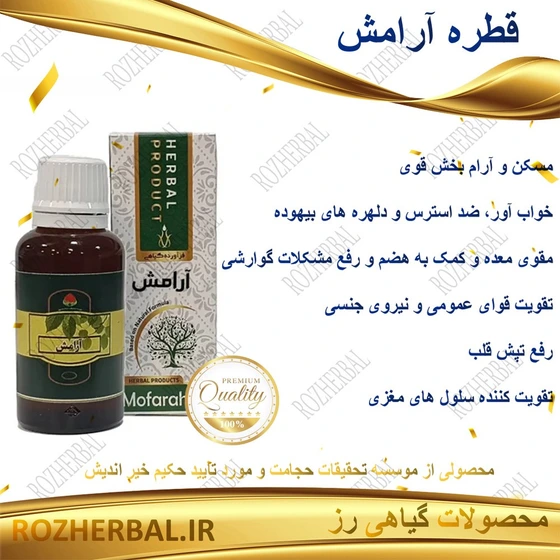 خرید و قیمت قطره آرامش دکتر خیر اندیش | ترب