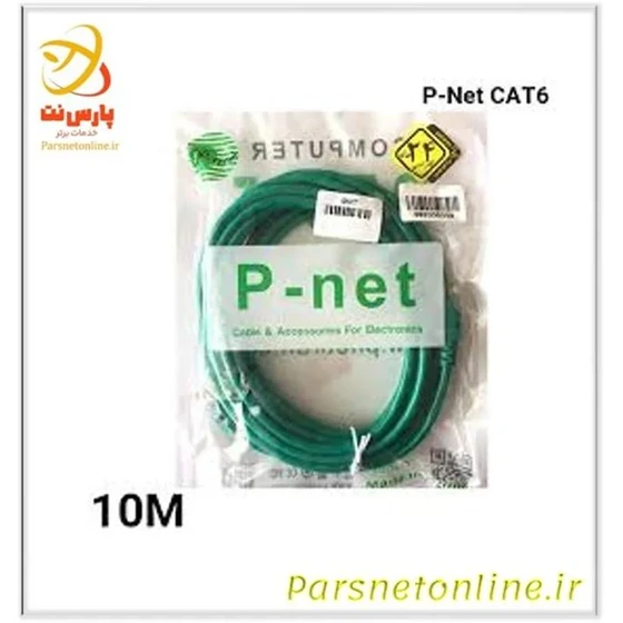خرید و قیمت کابل شبکه 10 متري پي نت PNET CAT6 | ترب