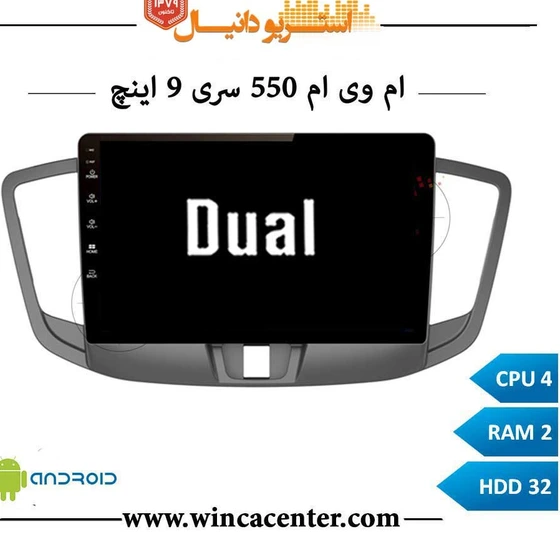 خرید و قیمت مانیتور ام وی ام 550 برند دوآل DUAL سری 9300 رم 2 حافظه 32 ...