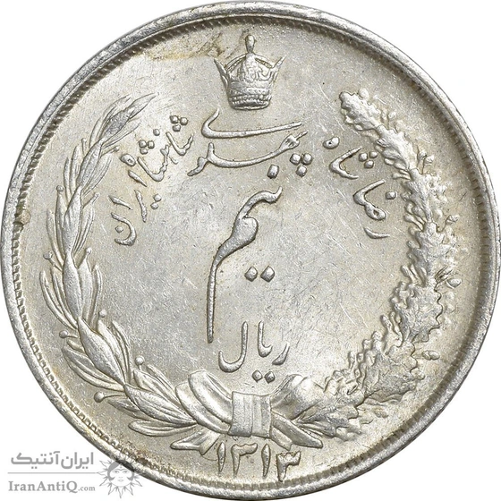خرید و قیمت سکه نیم ریال 1313 - 3 تاریخ کوچک - MS61 - رضا شاه | ترب