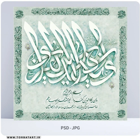 خرید و قیمت طرح لایه باز تایپوگرافی آیه و ان یکاد الذین … ترب