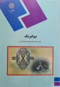 خرید و قیمت بیوفیزیک (پیام نور) | ترب
