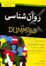خرید و قیمت روان‌شناسی for dummies | ترب