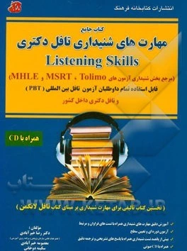 خرید و قیمت کتاب جامع مهارت های شنیداری تافل دکتری Listening skills (مرجع بخش شنیداری آزمون های ...