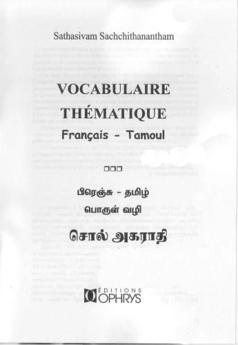 خرید و قیمت دانلود کتاب Vocabulaire Thématique Tamoul-Français | ترب
