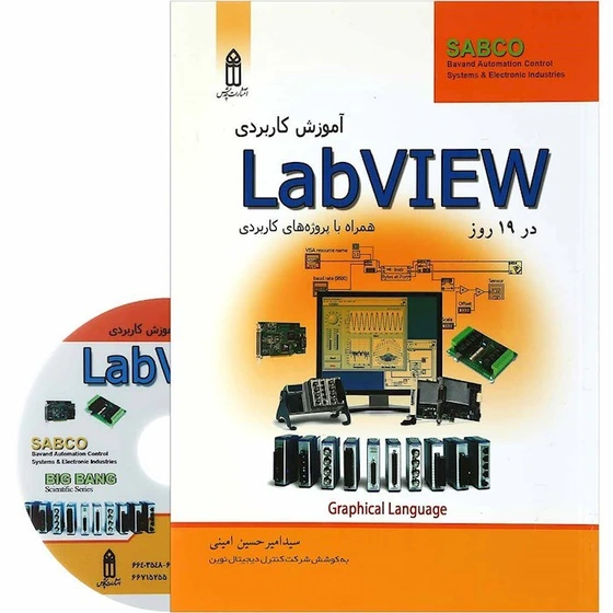 خرید و قیمت کتاب آموزش کاربردی Labview 19 روز | ترب