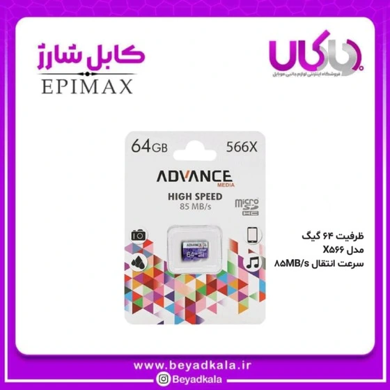 خرید و قیمت رم 64 گیگ ادونس مدل 566X | ترب