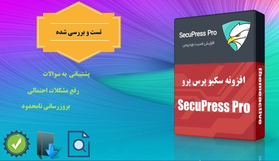 خرید و قیمت افزونه امنیتی وردپرس سکیوپرس پرو | پلاگین SecuPress Pro | ترب