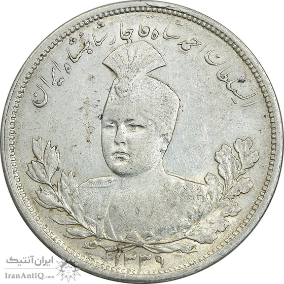 خرید و قیمت سکه 5000 دینار 1339 تصویری - EF45 - احمد شاه | ترب