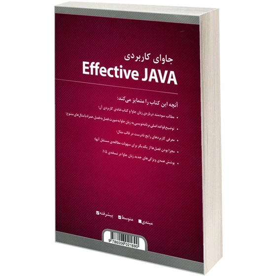 خرید و قیمت کتاب جاوای کاربردی Effective Java اثر جاشوا بلاک انتشارات
