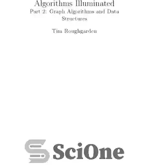 خرید و قیمت دانلود کتاب Algorithms illuminated. Part 2. Graph algorithms - الگوریتم های روشن شده ...