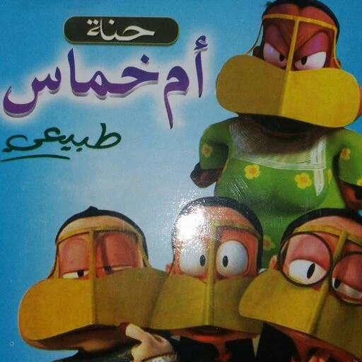 خرید و قیمت حنا ام خماس | ترب