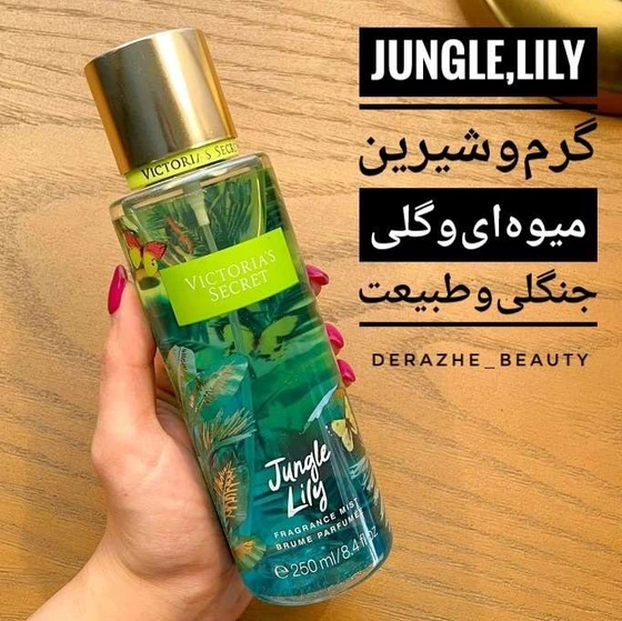 خرید و قیمت بادی اسپلش ویکتوریا سکرت رایحه Jungle Lily | ترب