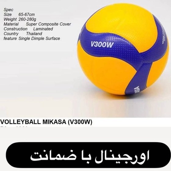 خرید و قیمت توپ والیبال میکاسا اورجینال تایلندی V300w توپ Mikasa V300 ...