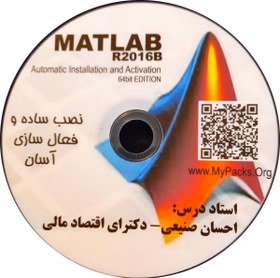 خرید و قیمت DVD نرم افزار MATLAB نسخه R2016B با نصب ساده | ترب