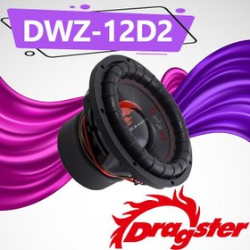 خرید و قیمت DWZ-12D2 ساب ووفر درگ استر Dragster | ترب